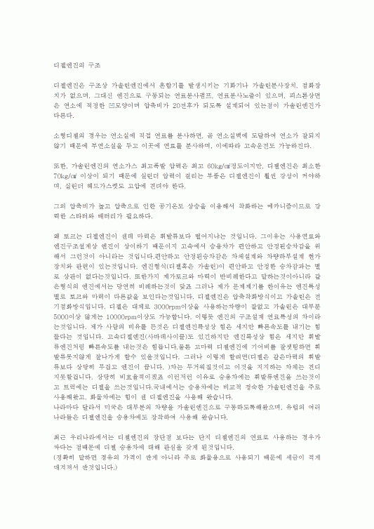 디젤엔진의 구조 (엔진)