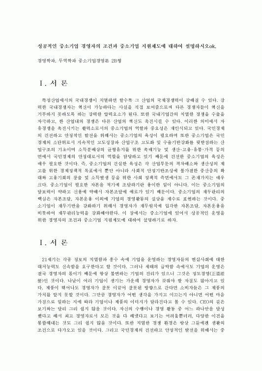 (중소기업경영론2C)중소기업의 경영혁신방안에 관하여 설명00