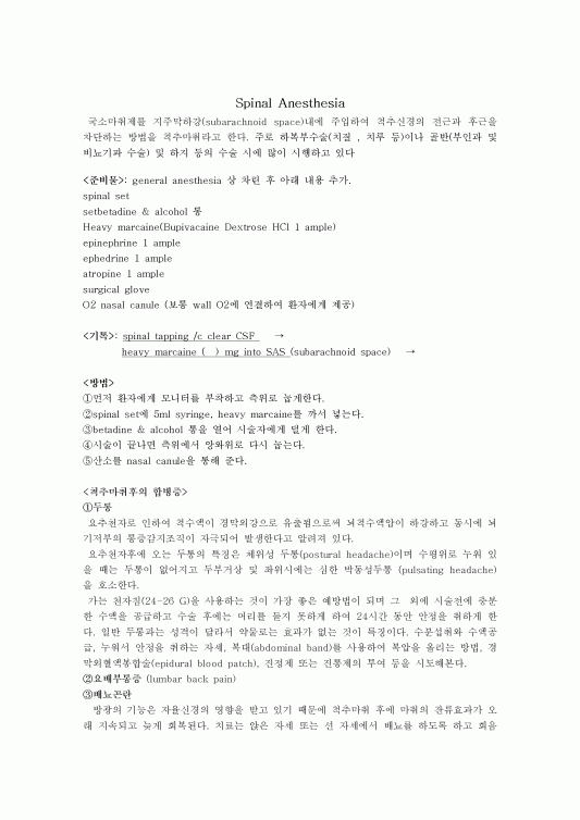 마취과시술 과 PCA