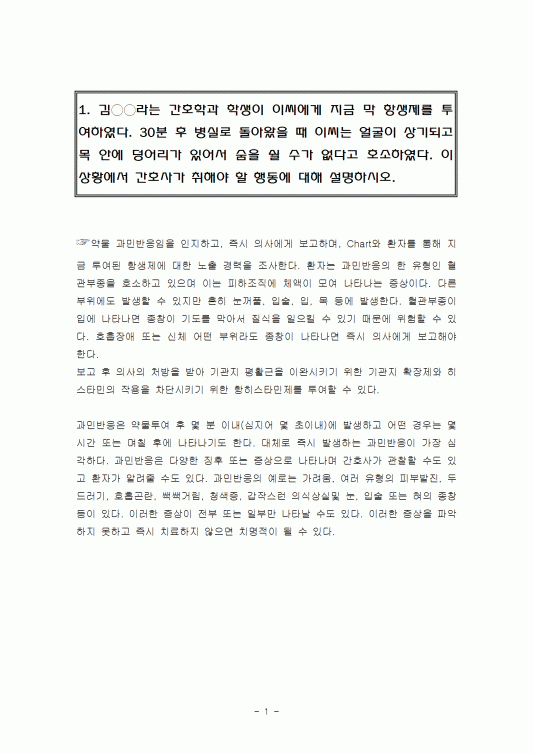 항생제 투여 간호, 임신 약물복용, 콜린성 약물의 종류와 적응점, 콜린성차단제 약물의 종류와 적응점