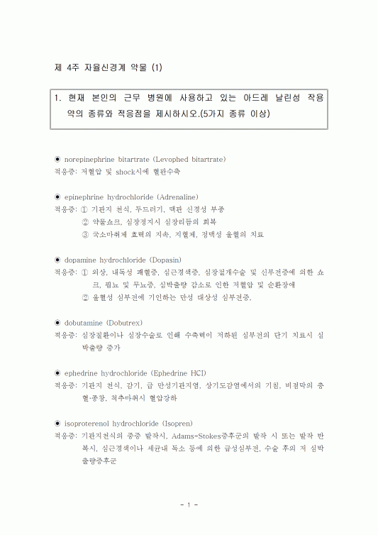 약리학 약물에 관한 질문 답변