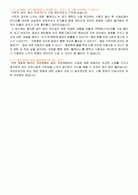 영화로 배우는 자연재해