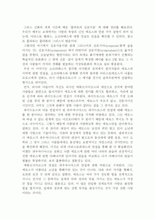 플라토의 심포지움에 대하여