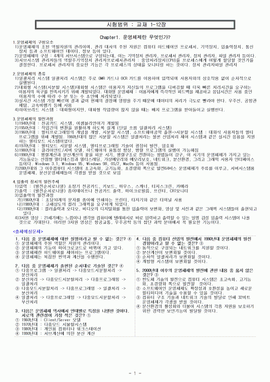 [방송대]기말대비-운영체제