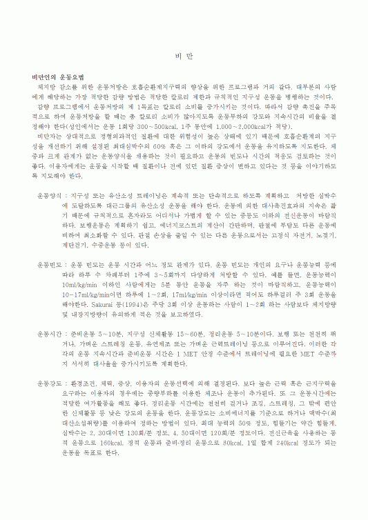 비만에 대해서
