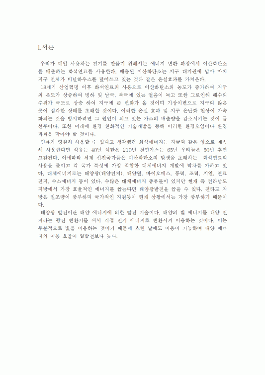 태양광 발전 [분석/조사]