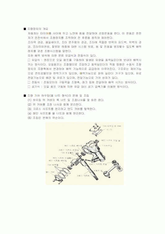 조향장치의 개요