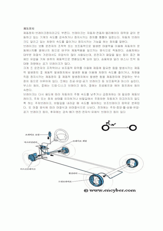 제동장치 레포트 자료