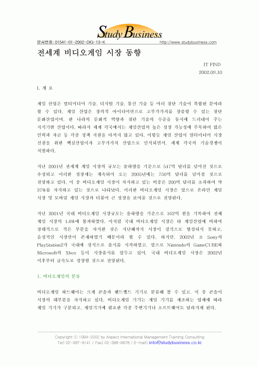 전세계 비디오게임 시장동향