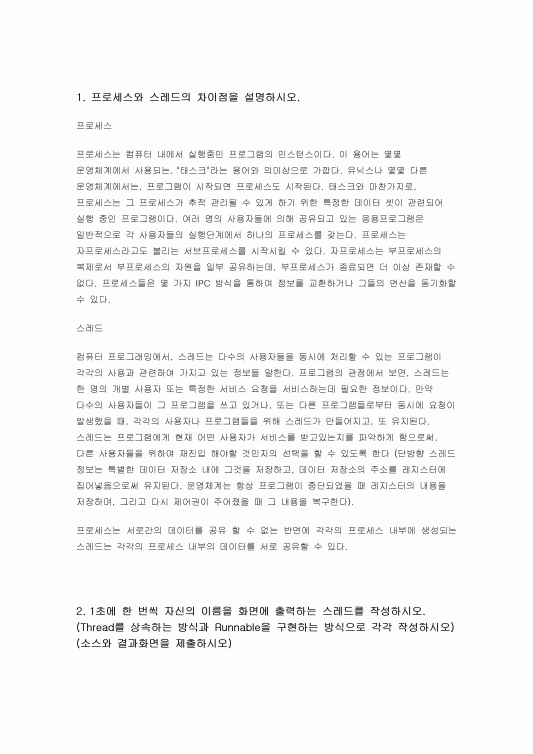 프로세스와 스레드