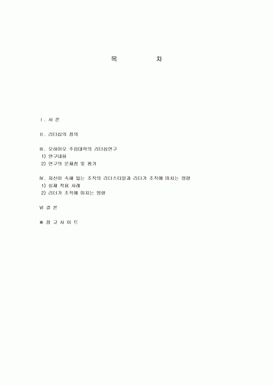 리더쉽이론 [비즈니스/경제]