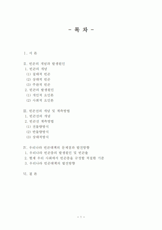 빈곤층에 대한 견해
