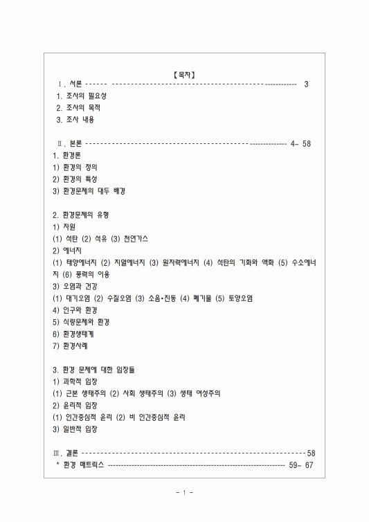 환경 교육론 매트릭스