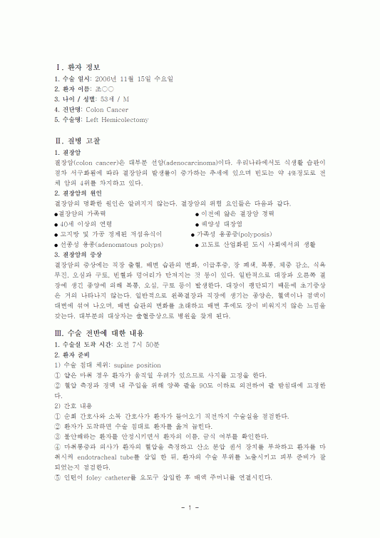 결장암수술환자의 간호사례