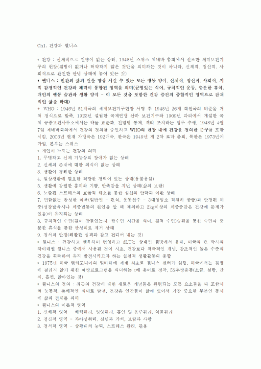 운동과 건강에 대한 요약