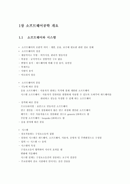 [방통대]기말대비-소프트웨어공학