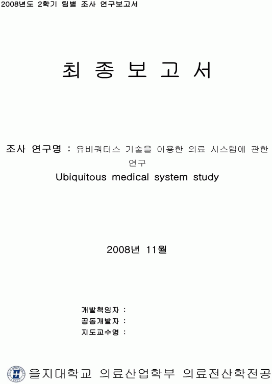 유비쿼터스 RFID U-HEALTH의모든것