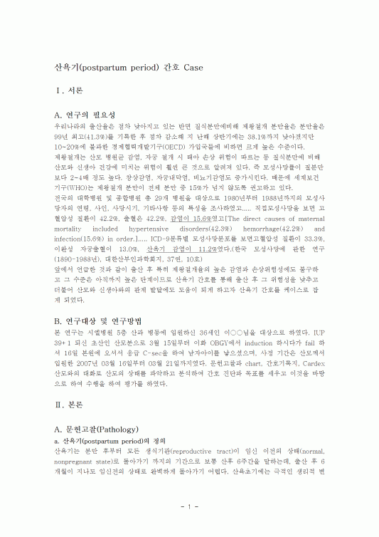 산욕기 간호(postpartum period) case study