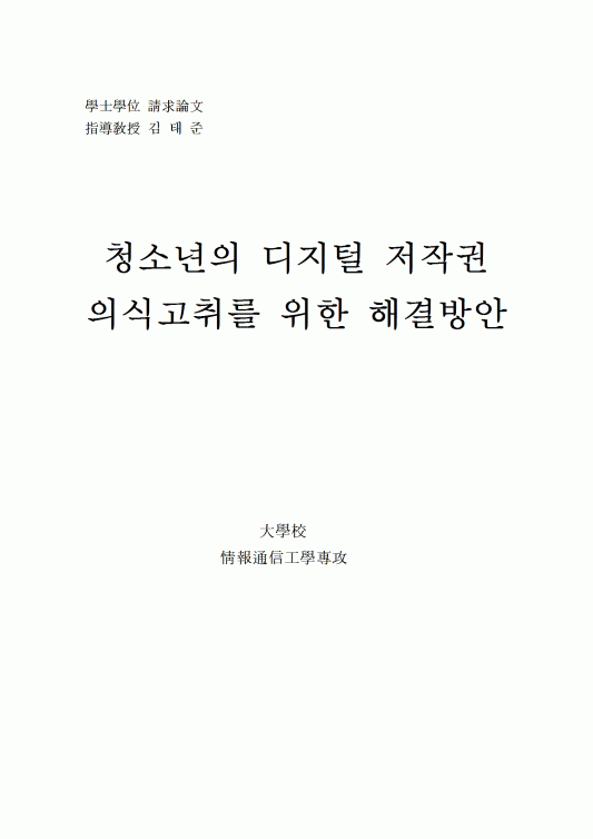 청소년 저작권 해결방안