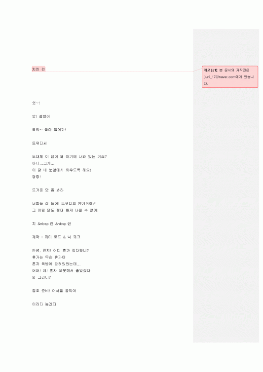 치킨 런 한글 대본 (한글판) (영어대본은 따로 있습니다.)