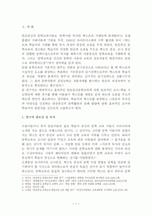 반응중심문학교육