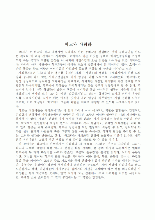 학교와 사회화