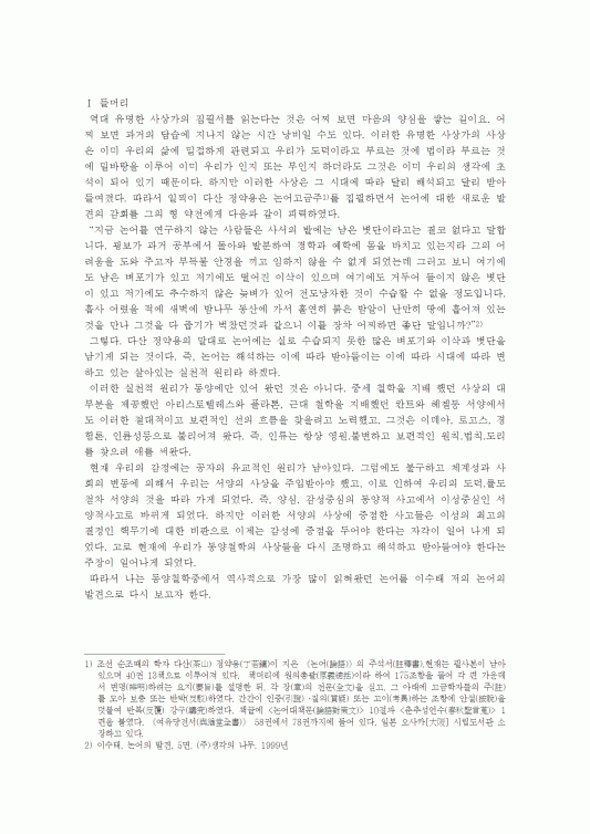 [감상문]논어를 읽고