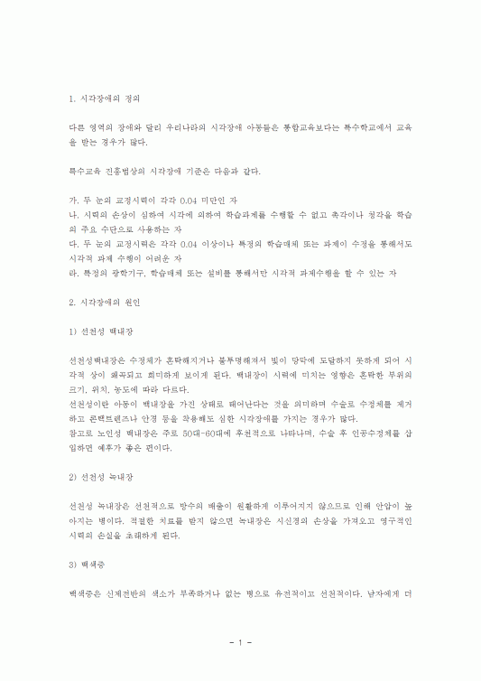 시각장애 [논문]