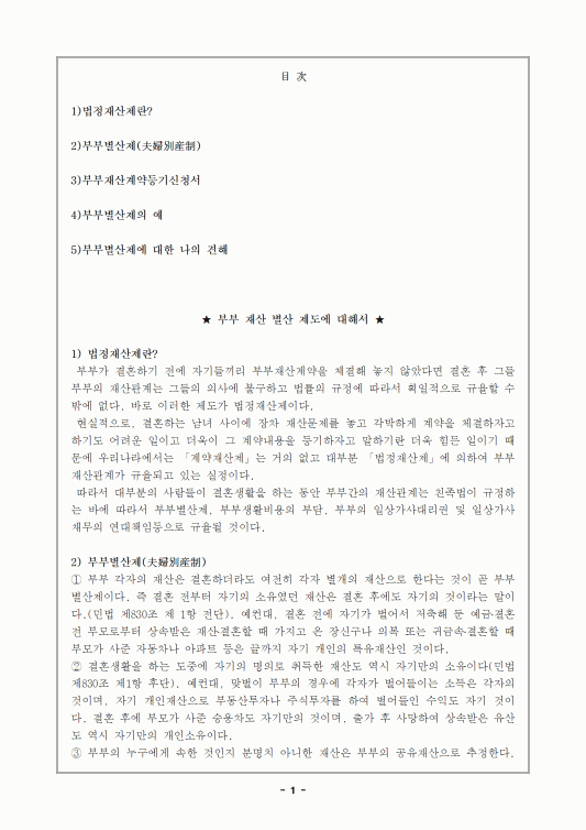 부부재산별산제도란 무엇인가