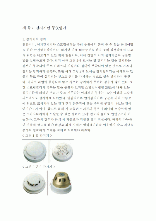 감지기란 무엇인가