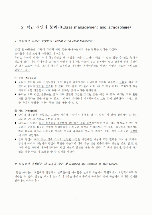 [초등영어교육]Teaching English to Children 2장
