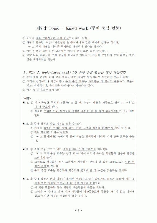 [초등영어교육] Teaching English to Children 7장 해석본