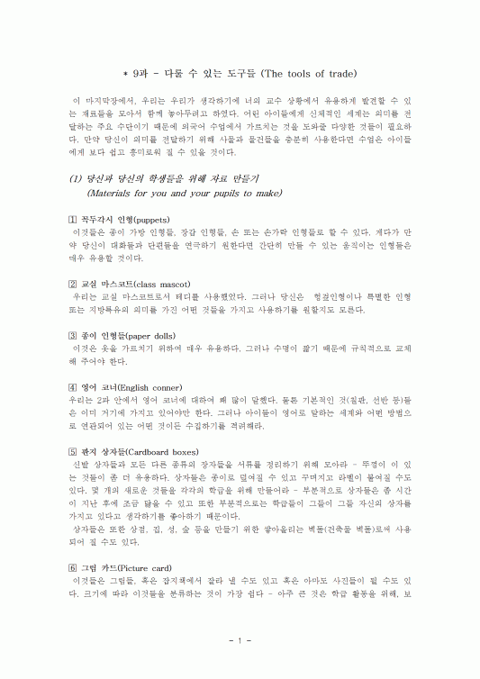 [초등영어교육] Teaching English to Children 9장 해석본