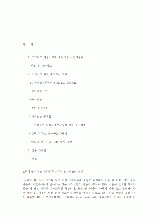 증권 시장론1 레포트 자료