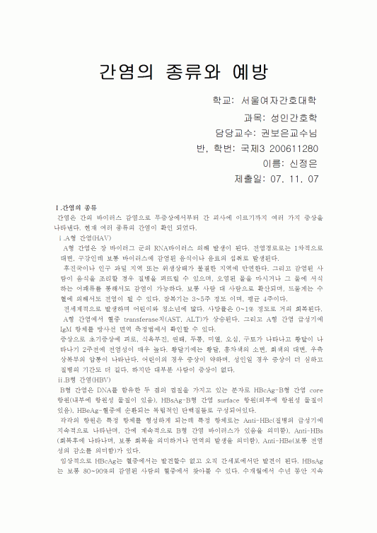 간염의 종류와 예방
