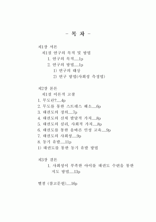 교육심리학(학교에서의 학습심리와 관련된 주제) 논문