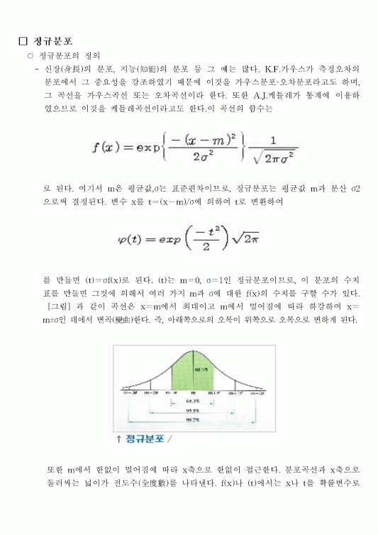 여러가지 분포에 대한 정의 및 예시