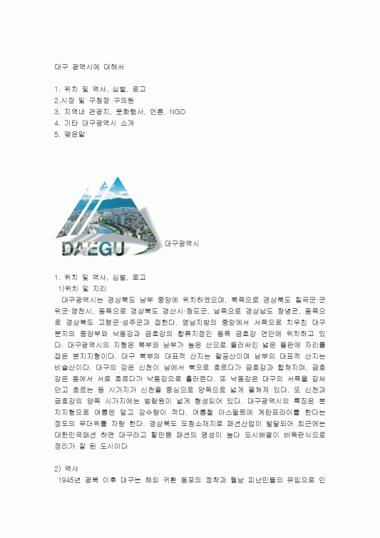 대구 광역시에 대해서