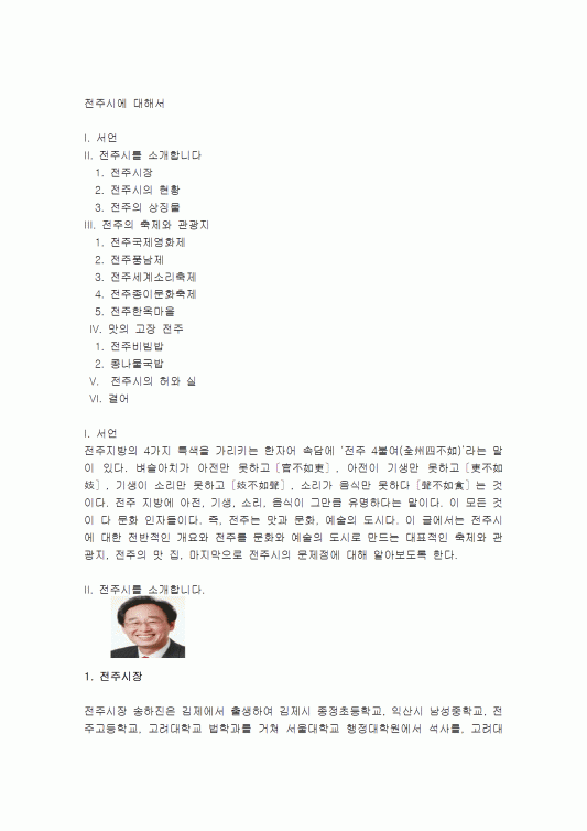 전주시에 대해서