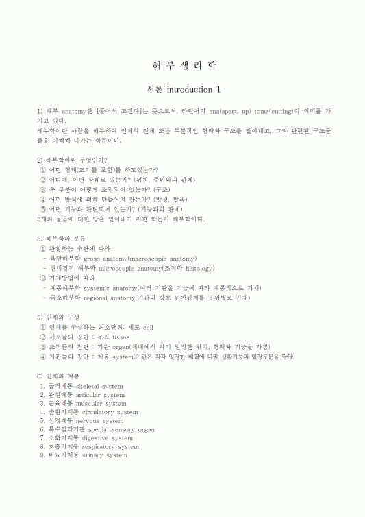 해부생리학(골격-근육)
