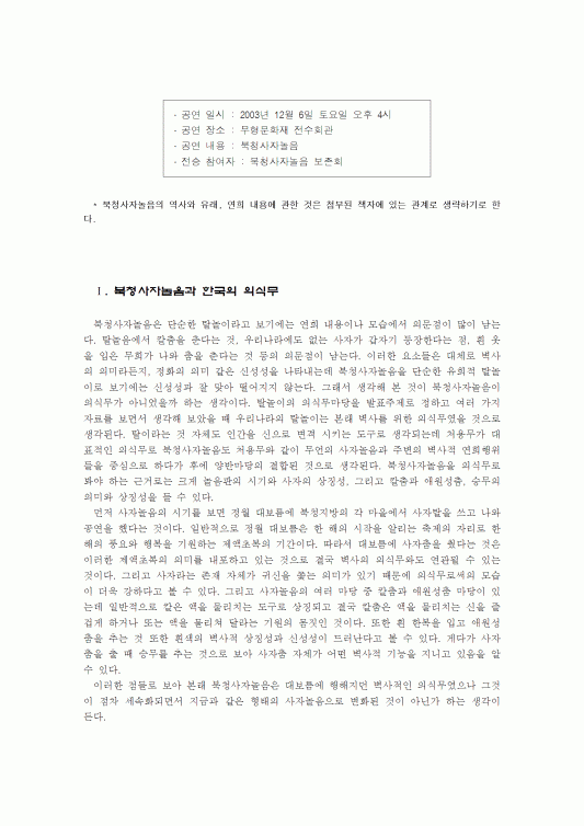 북청사자놀음 의미 및 공연감상