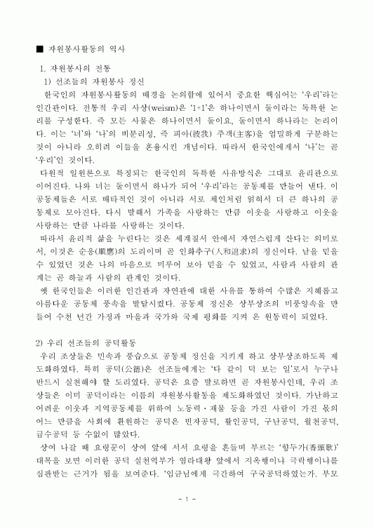 자원봉사의 역사와 현황