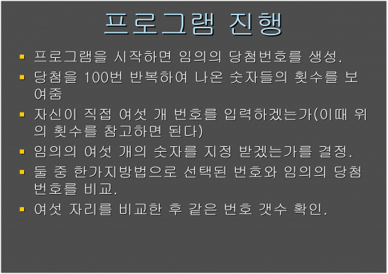 로또 프로그램 발표(c언어)