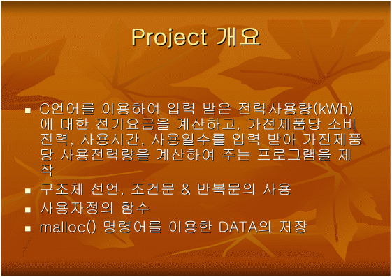 전기요금계산 프로그램 발표(c언어)