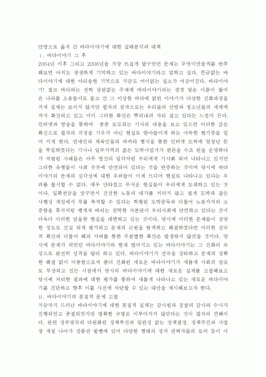 안방으로 옮겨 간 바다이야기(바카라)에 대한 실태분석과 대책