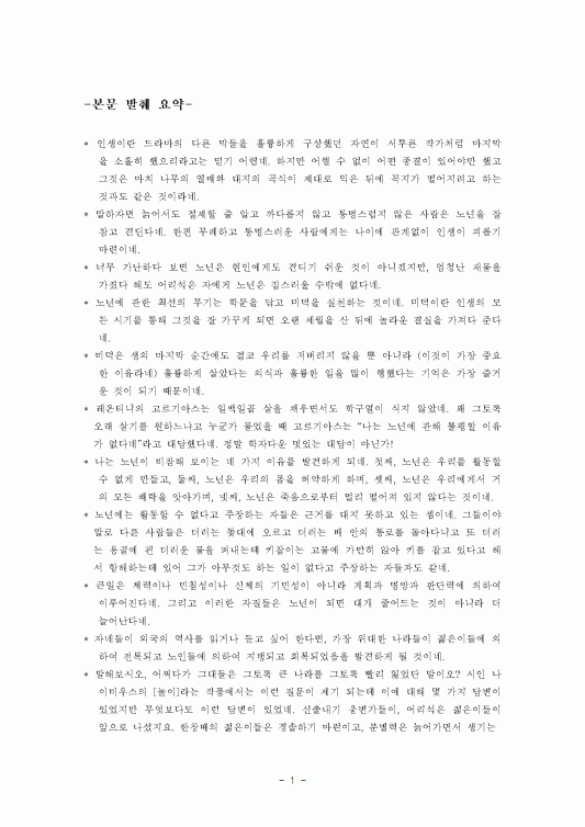 동서양 고전 레포트