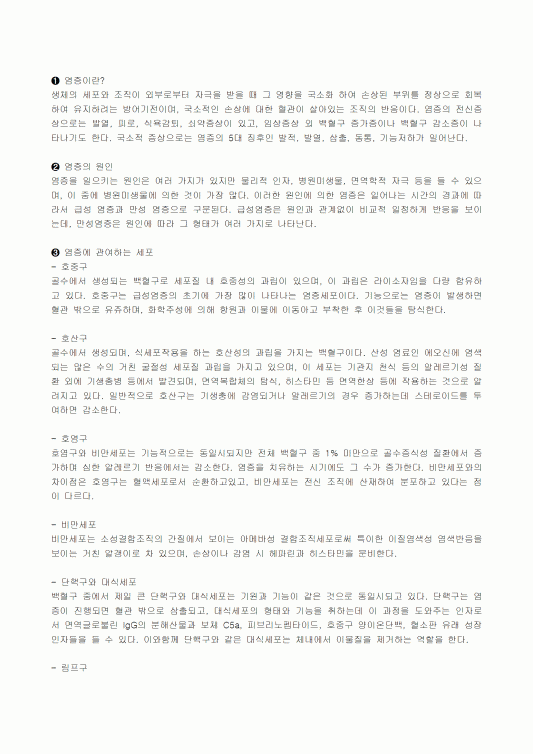 염증과 수복 레포트 자료