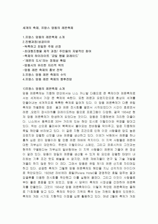 세계의 축제, 프랑스 망똥의 레몬축제