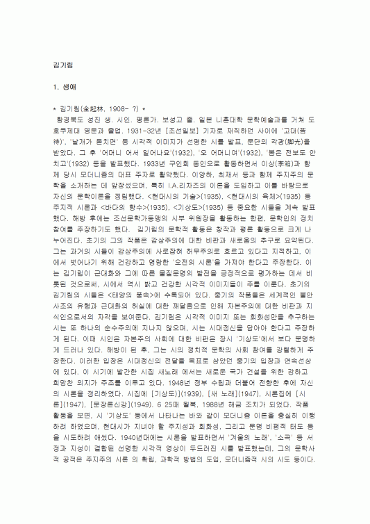 김기림에 대하여