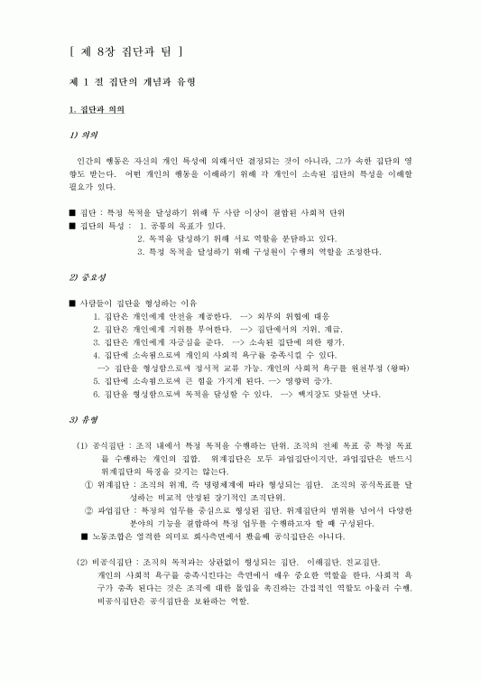 [조직행동론] 시험대비 완벽 요약정리!!